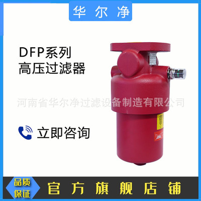 DFP高压过滤器DFPON330QD3D1.0/-L24