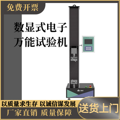 重庆三克电子数显试验机LDS单柱式电子拉力测试机100N拉力试验机
