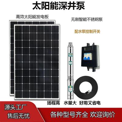 太阳能深井泵12v300w直流水泵24V48v60v72v220v380伏光伏板抽水机