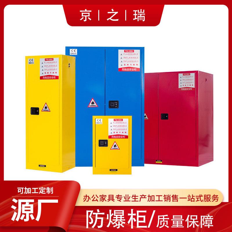 工业危险防爆柜化学品安全柜实验室防火柜储存柜易燃易爆品存放柜