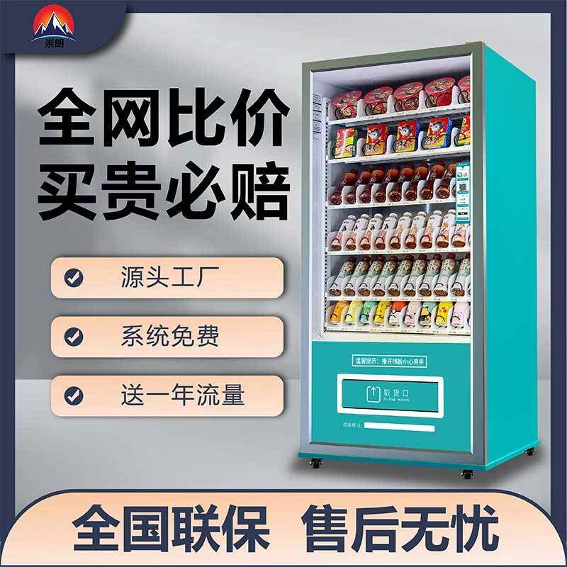 崇朗自动售货机智能扫码无人售货机全自动贩卖机自助饮料机商用