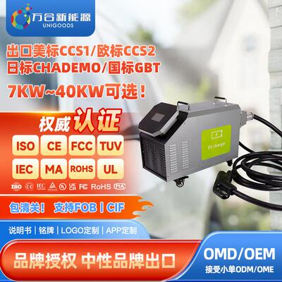 三合一欧美日标移动便携直流充电桩CCS2/CHAdeMO/CCS1枪头可替换