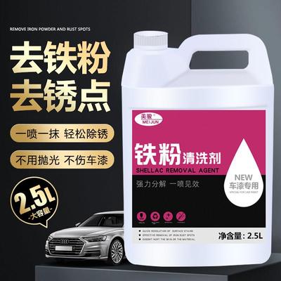 铁粉去除剂汽车漆面白车去铁锈除锈剂轮毂去黄点锈点清洁剂不伤漆