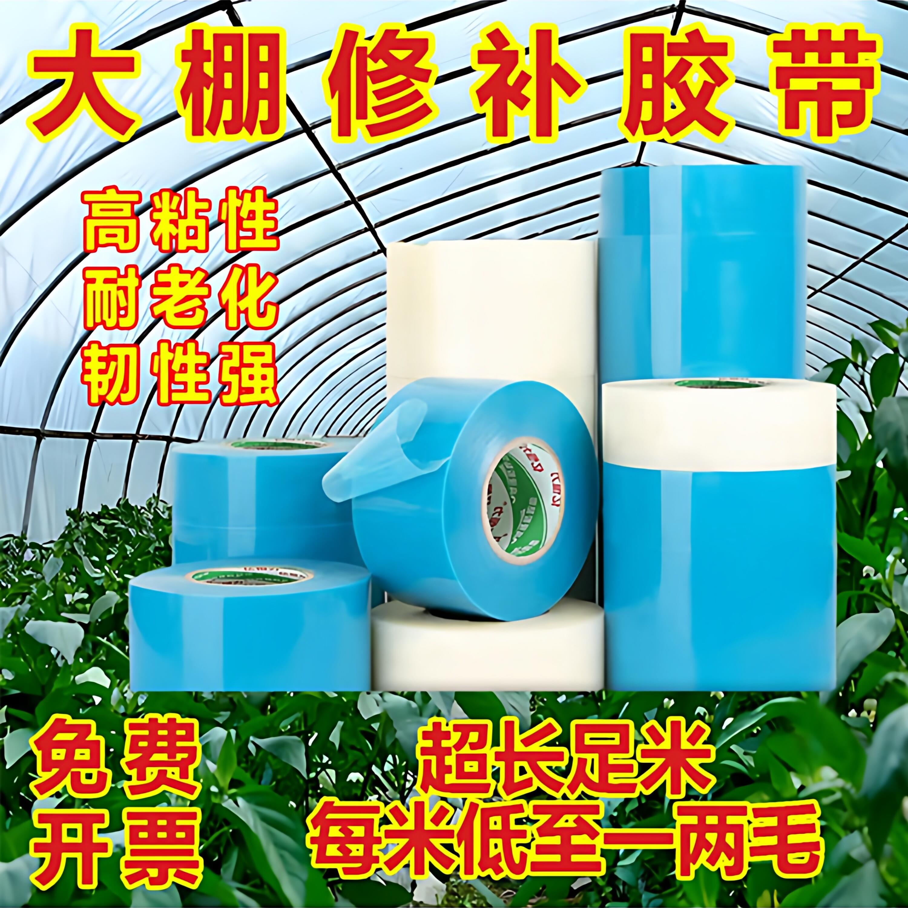 大棚膜修补专用胶带耐高温加厚农用蔬菜大棚薄膜防水防冻修补胶带