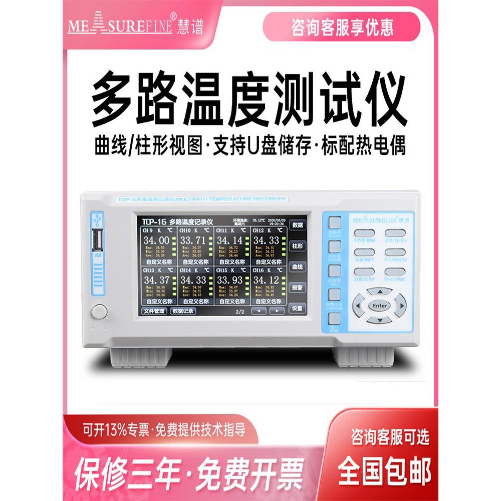 慧谱多路温度测试仪无纸记录仪多路温度巡检仪曲线数据采集PT100