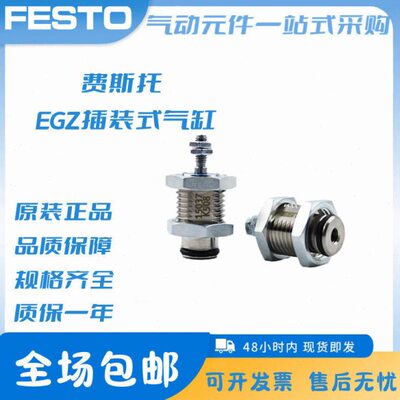FESTO费斯托螺纹气缸EGZ-6-10-16-10-5-10-15 15036 15037 15038