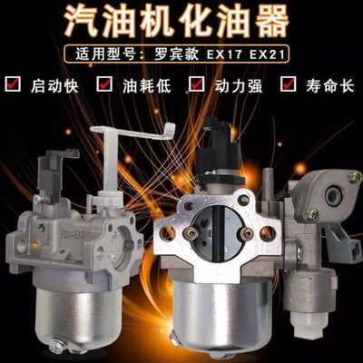 适用于罗宾汽油发电机抽水泵配件汽油机动力EX17 EX21 EX27化油器