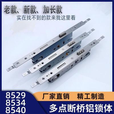 塑钢门锁体8534断桥铝平开8529铝合金门锁阳台门锁8535多点加长