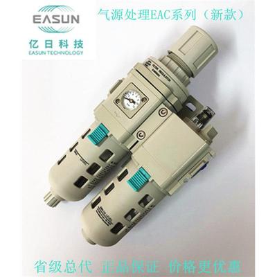 EASUN 亿日气动气源处理器 亿日二联件 亿日EAC2010/3010 /4010