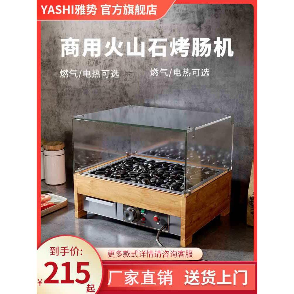 火山石烤肠机商用家用迷你全自动小型香肠热狗机器燃气电热石头