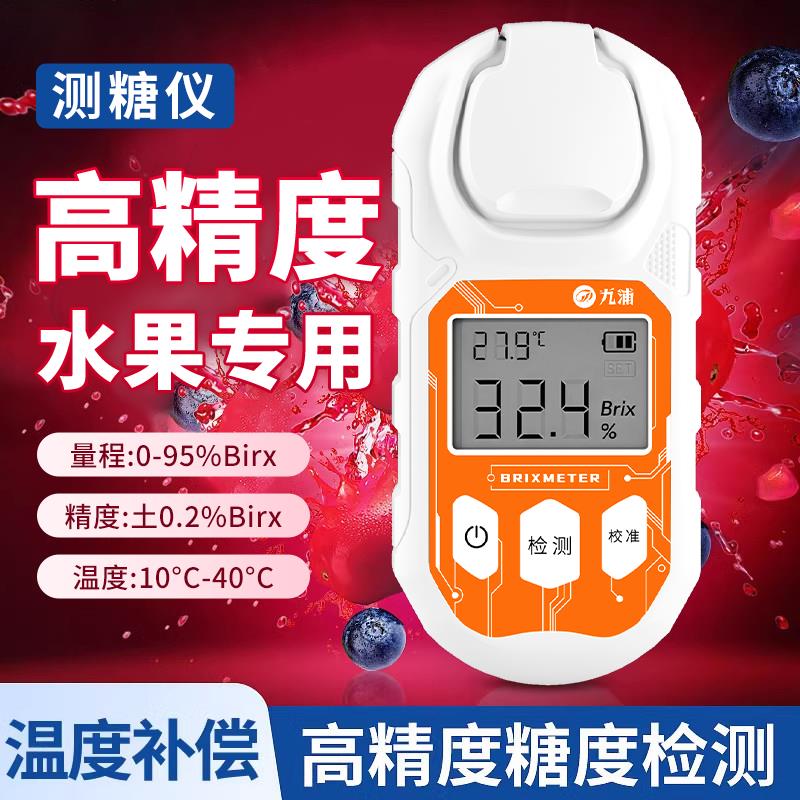 高精度水果测糖仪糖度计折光仪西瓜喊糖分测量检测甜度测试仪仪器