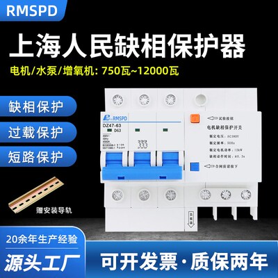 上海人民导轨式缺相保l护器DZ47-63AD32A三相380V电机水泵断相开