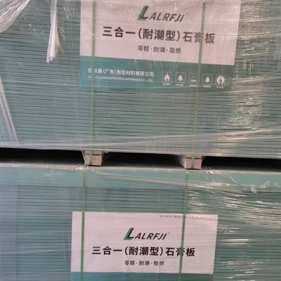 【厂家直发】耐水石膏板茶水间轻钢龙骨隔墙吊顶板防水防潮板