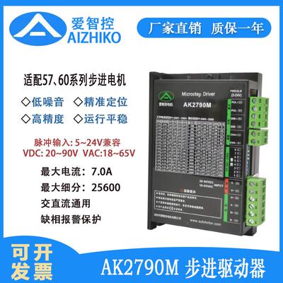 两相数字式步进电机驱动器 控制器脉冲型交流直流AK2816S厂家直销