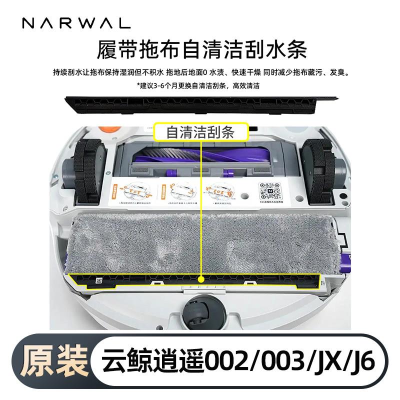 适配云鲸扫地机J5 MAX/J6/JX自清洁刮水条逍遥002max/003配件耗材