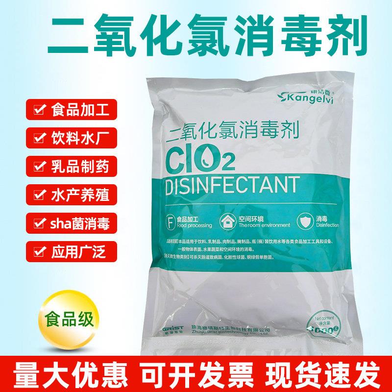 康洁微二氧化氯消毒粉剂含氯消毒剂食品空间环境消毒泡腾片