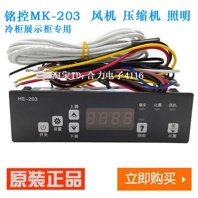 铭控MK-203温控器冰柜冷柜MK-203B微电脑温度控制器电子温控仪