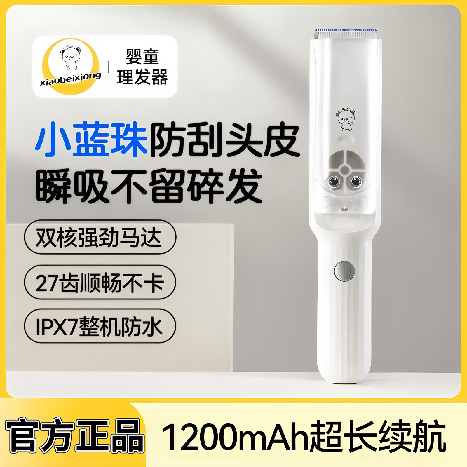 小贝熊婴儿理发器静音自动吸发宝宝剃头发新生儿童电推子剃发器