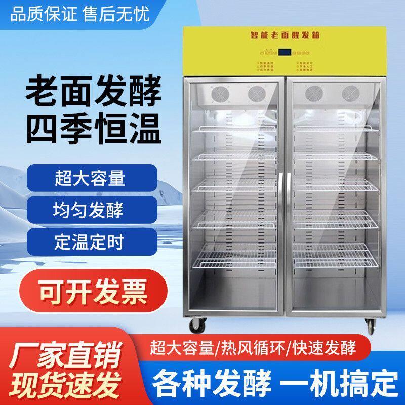 商用醒发箱老面恒温智能发酵箱醒发箱全自动包子馒头老面发酵设备