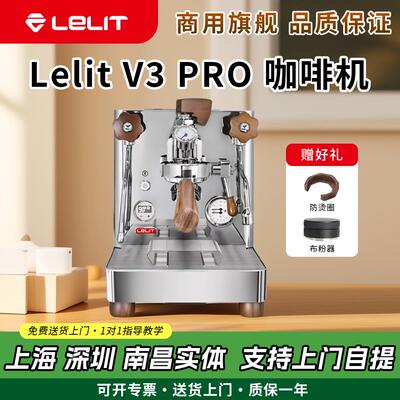 LELIT BIANCA V3 PRO半自动咖啡机家商用变压拨杆双锅炉
