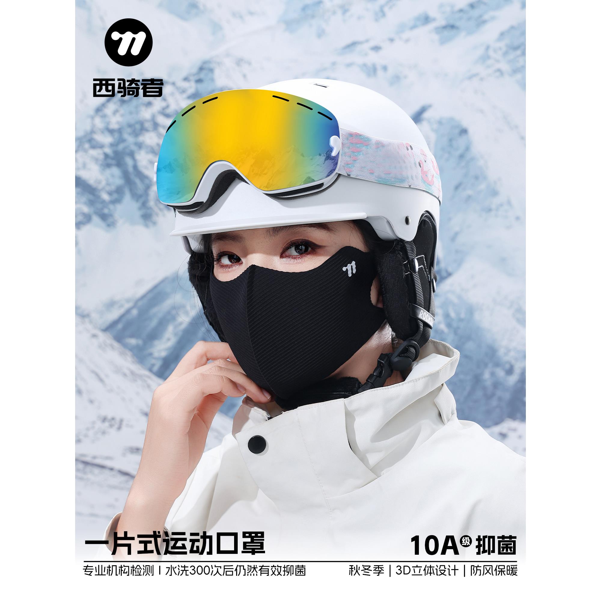 西骑者秋冬骑行面罩3D防风防寒抑菌透气男女户外运动防尘保暖口罩