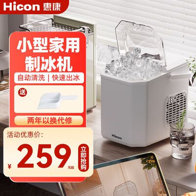Hicon惠康制冰机小型奶茶店商用15kg家用迷你宿舍圆冰块制作机器