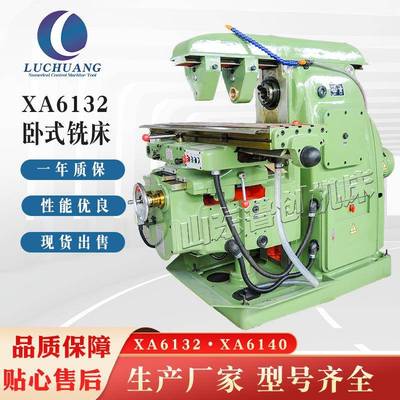 万能铣床XA6132/XA6140卧式铣床立卧哈62两用X62W升降台铣床
