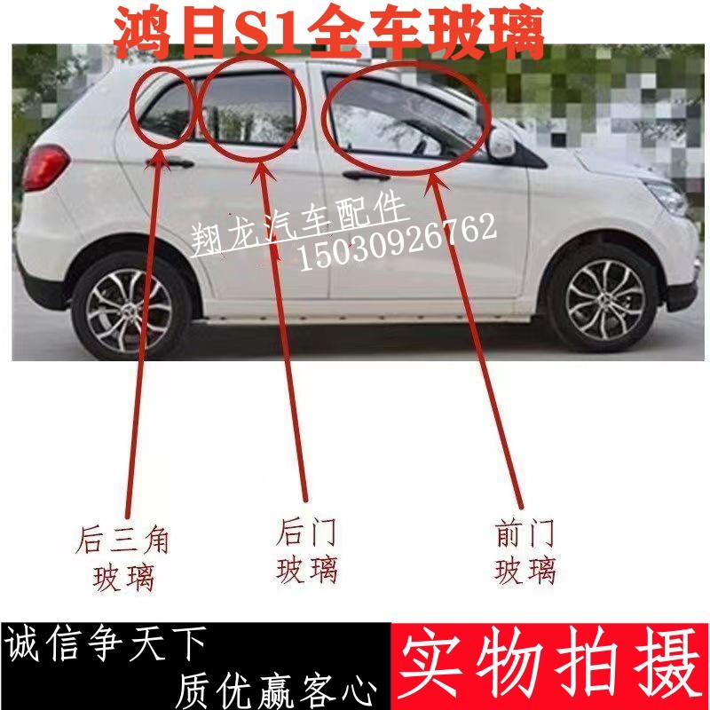 鸿日S1电动车全车玻璃配件车门玻璃前挡风后挡风玻璃鸿日车窗玻璃