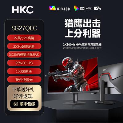 HKC显示器SG27QEC27英寸曲面电竞游戏2K300HZ电脑萤幕240HZ外接屏