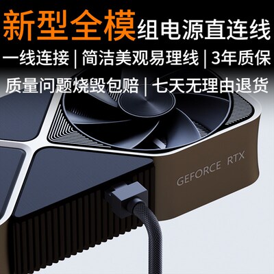 16pin直连线,PCIE 5.0显卡供电线一线连全模组线
