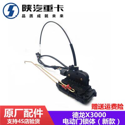 适配迪朗奇X3000X5000电动遥控车门锁体车门整体式锁块锁芯原厂配