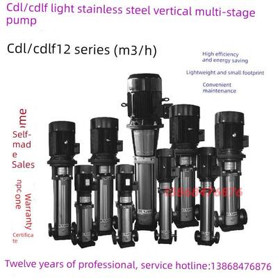 Cdl/Cdlf12-2 30 4 5 6 7 8 9 10 11 12轻型立式不锈钢多级离心泵