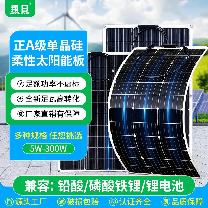 翔日柔性太阳能电池板100W房车充手机电池12V光伏车载太阳能发电