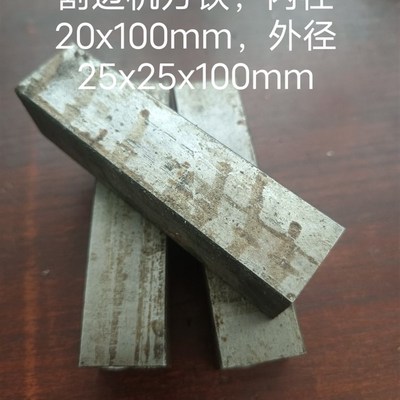橡胶鞋底电热割边机方铁铁芯内径20x1B00mm外径25x25x100mm方铁