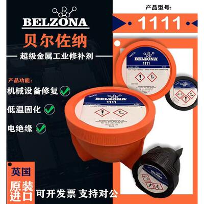 贝尔佐纳 belzona1111 1311 1391 1321 1121 金属工业 修补剂