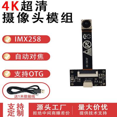 短排线1600万摄像头模组4k高清FPC排线imx258自动对焦模块usbotg