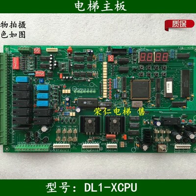 电梯主板 DL1-XCPU 主控板 实T物拍摄 非实价