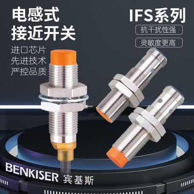 宾基斯牌IFT241 245接近开关IFS204 201 205 208 703 704 242 243