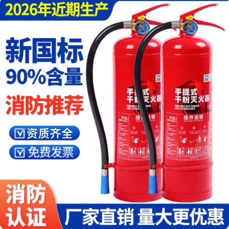 新国标灭火器4公斤干粉手提式家用商铺工厂23458kg消防箱器材套装