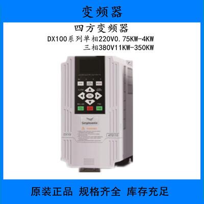 Simphoenix国产变频器新款深圳四方变频器DX100-4T0040闭环矢量型