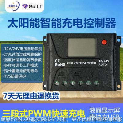 太阳能板控制器20304060光伏系统122448可带485通讯