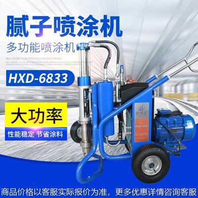 HXD6833腻子喷涂机A7小型腻子机器高压无气喷涂设备腻子粉A8