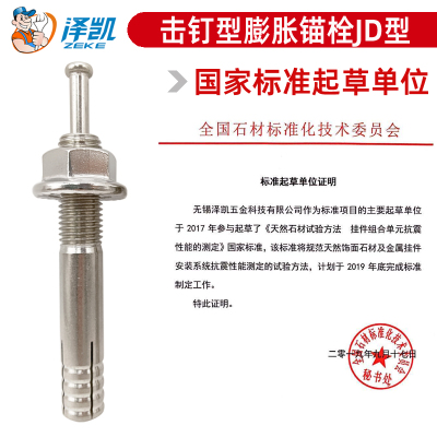 击钉型膨胀锚栓JD型304不锈钢击芯膨胀螺丝机芯膨胀GB/T22795JD型