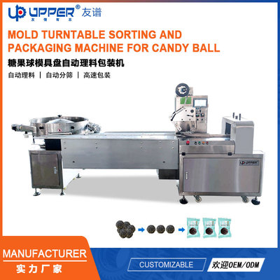 糖果球模具盘自动理料包装机candy ball sorting packing machine