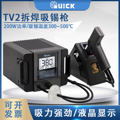 QUICK快克TV2吸锡枪智能无铅拆焊防静电吸锡设备