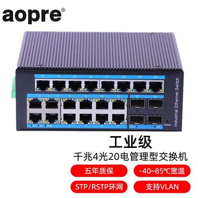 aopre(欧柏互联)T6420GS工业管理型交换机千兆4光20电POE环网核心
