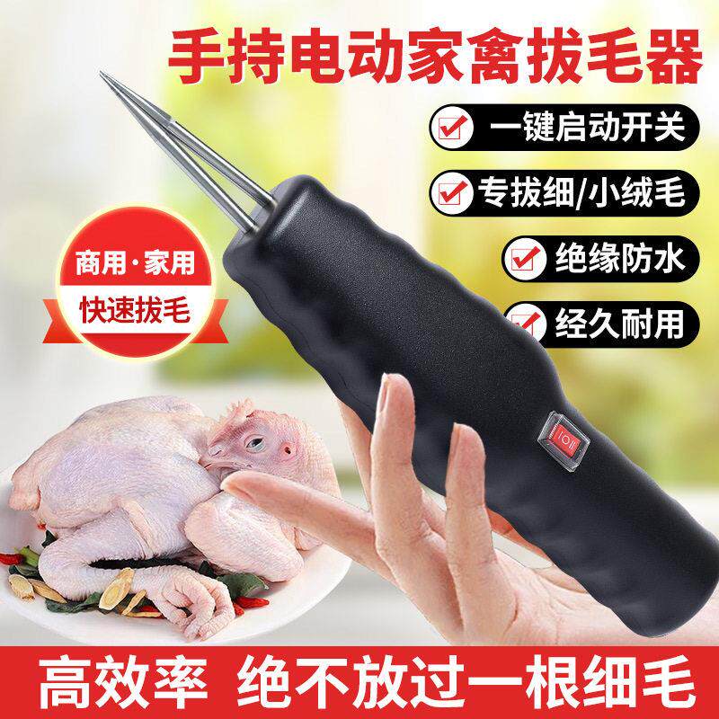 跨境出口110V220V欧/美/英规家禽电动充电防水拔毛鸡鸭鹅毛脱毛机
