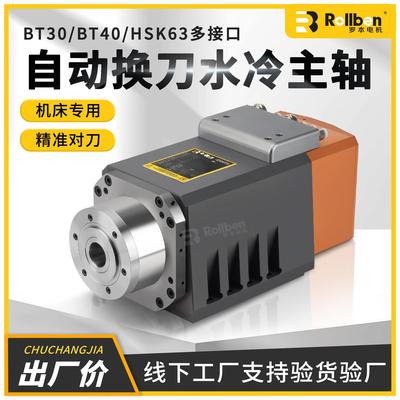 自动换刀主轴水冷高速CNC机床汽车金属加工BT30BT40五轴摆头电机