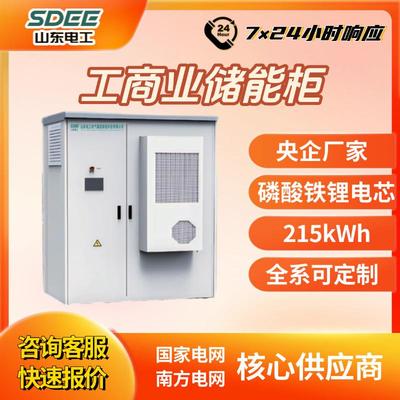 储能一体机工商业系统户外太阳能光伏磷酸铁锂模块化设计