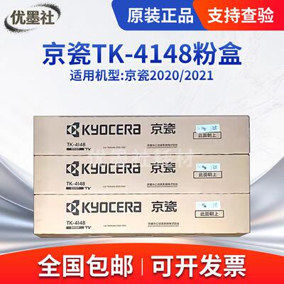 原装京瓷TK-4148粉盒TASKalfa 2020 2021影印机墨粉印表机碳粉